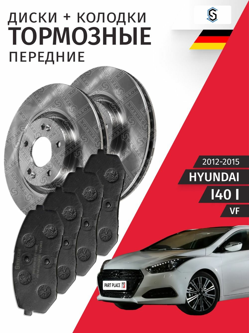 Диски тормозные и колодки передние 320 мм Hyundai I40 (1) VF 2012-2015 , Комплект STELLOX