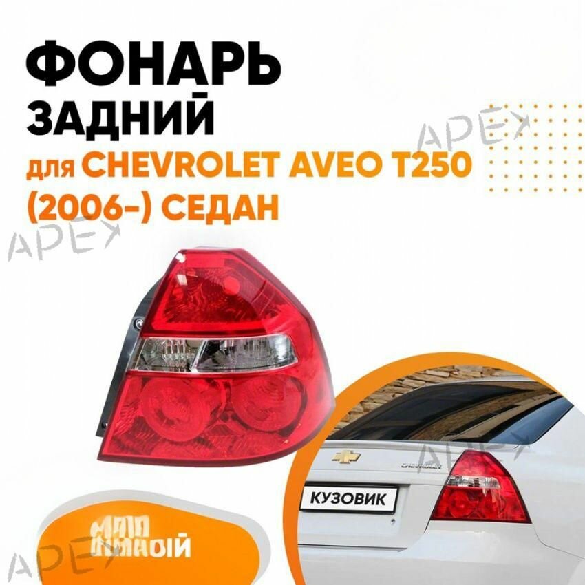 Задний фонарь автомобильный