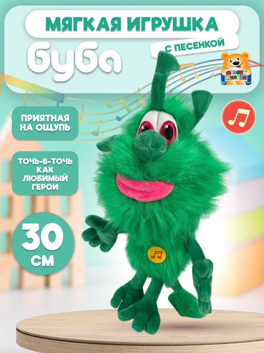 Мягкая музыкальная игрушка Буба Инопланетянин 30см Мульти-Пульти