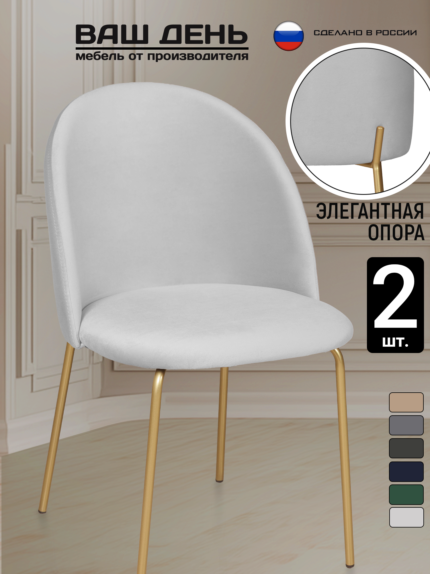 Комплект стульев для кухни, мягкие со спинкой, обеденные, для гостиной мягкий велюр Nord 2 шт