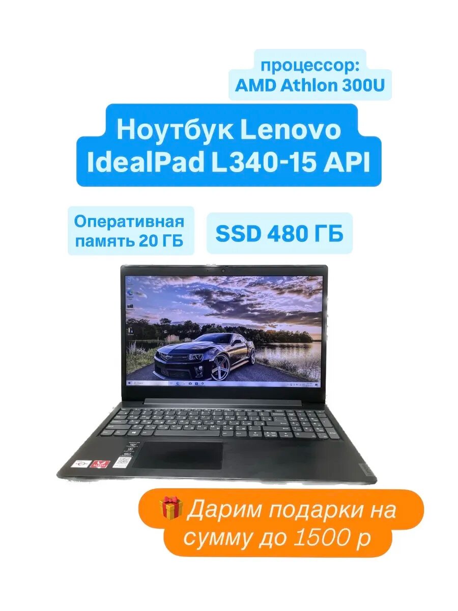 Ноутбук Lenovo IdeaPad L340-15 API 20/480