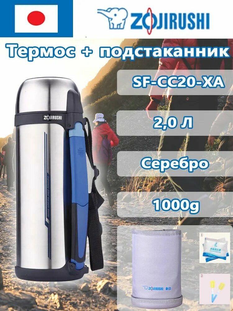 Zojirushi Термос Кнопка-клапан, Крышка-чашка, С ручкой "SM-SF-CC20+Защитный чехол", 2.03 л