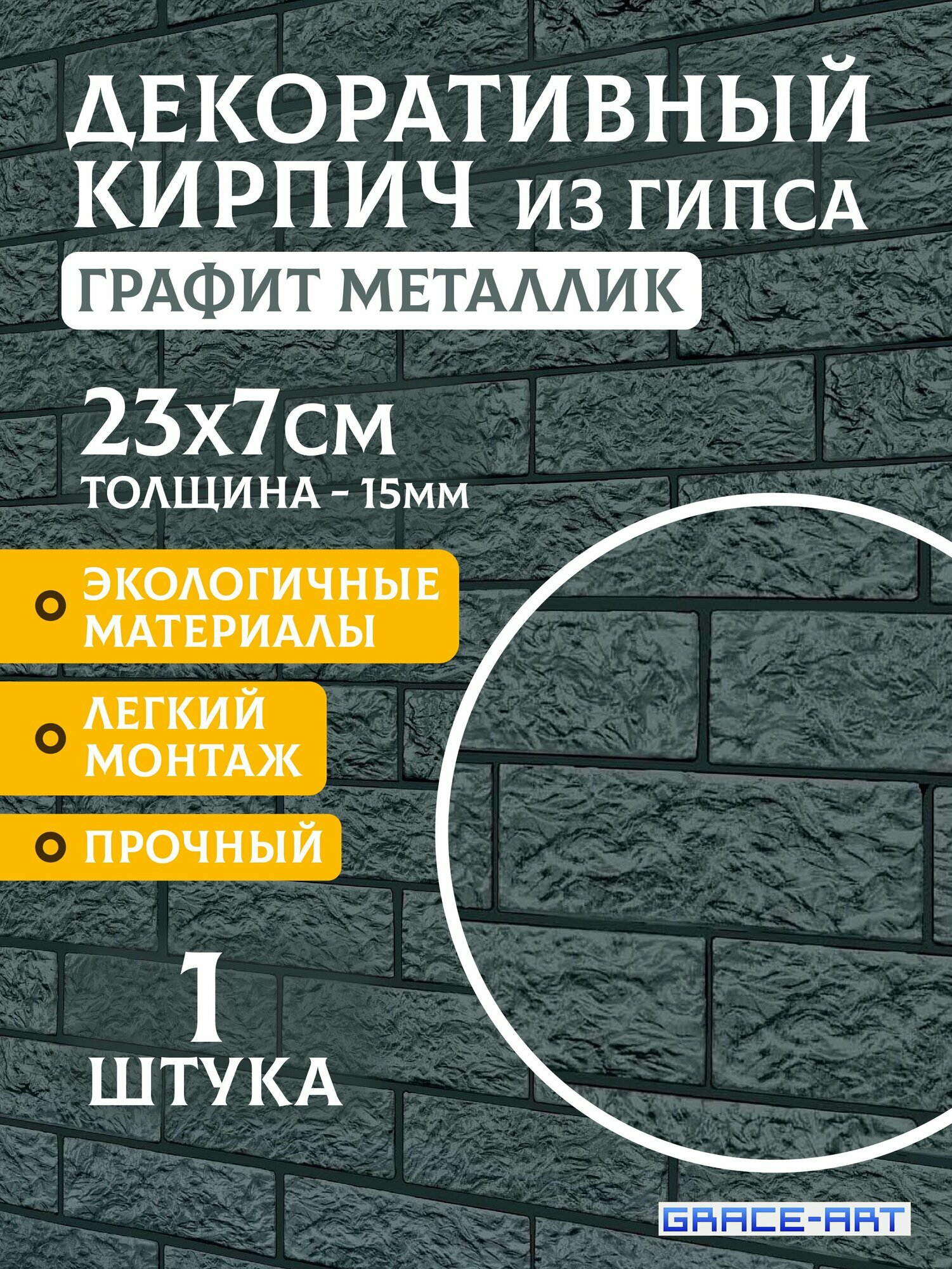 Образец декоративного кирпича 1 шт. Графит. Декоративный камень. Старый город.