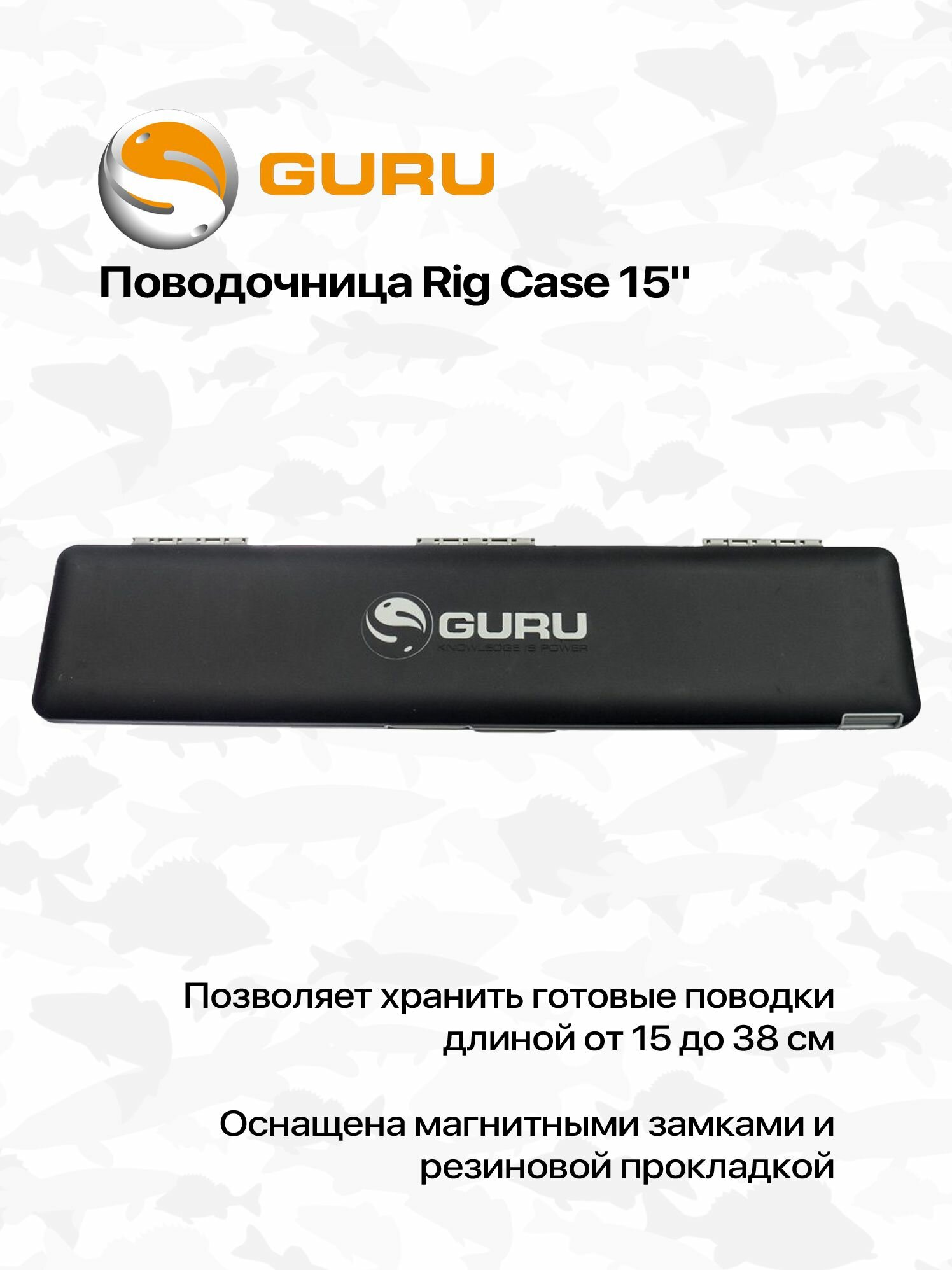 Поводочница Guru Rig Case 15" 38 см