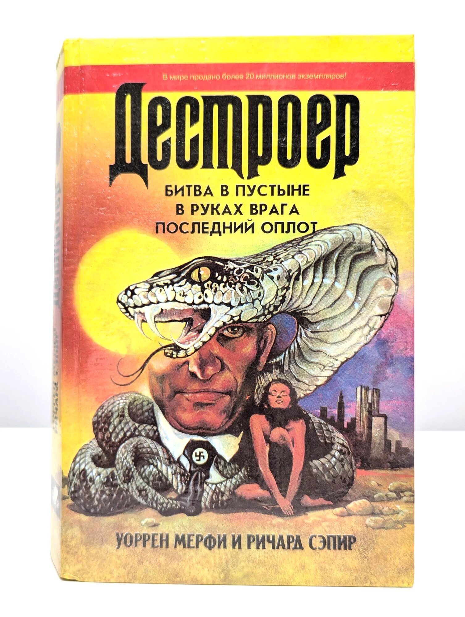 Дестроер VII. Битва в пустыне. В руках врага Мерфи Уоррен, Сэпир Ричард 1994