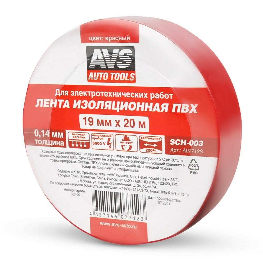 Изолента 19 мм х 20 м, цв. красный AVS SCH-003