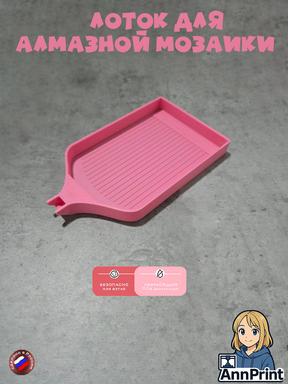 Лоток для алмазной мозаики