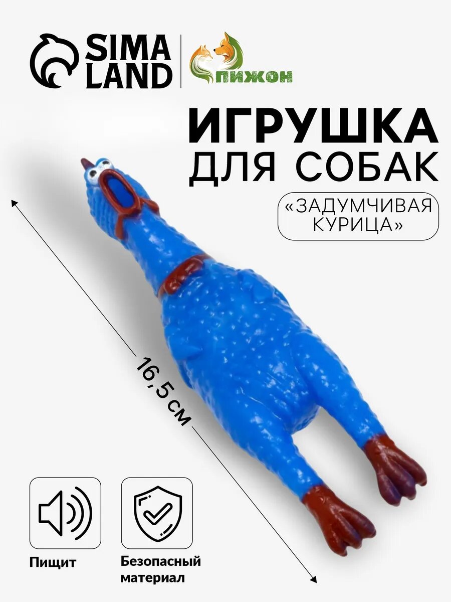 Игрушка пищащая Кричащая курица 16,5 см