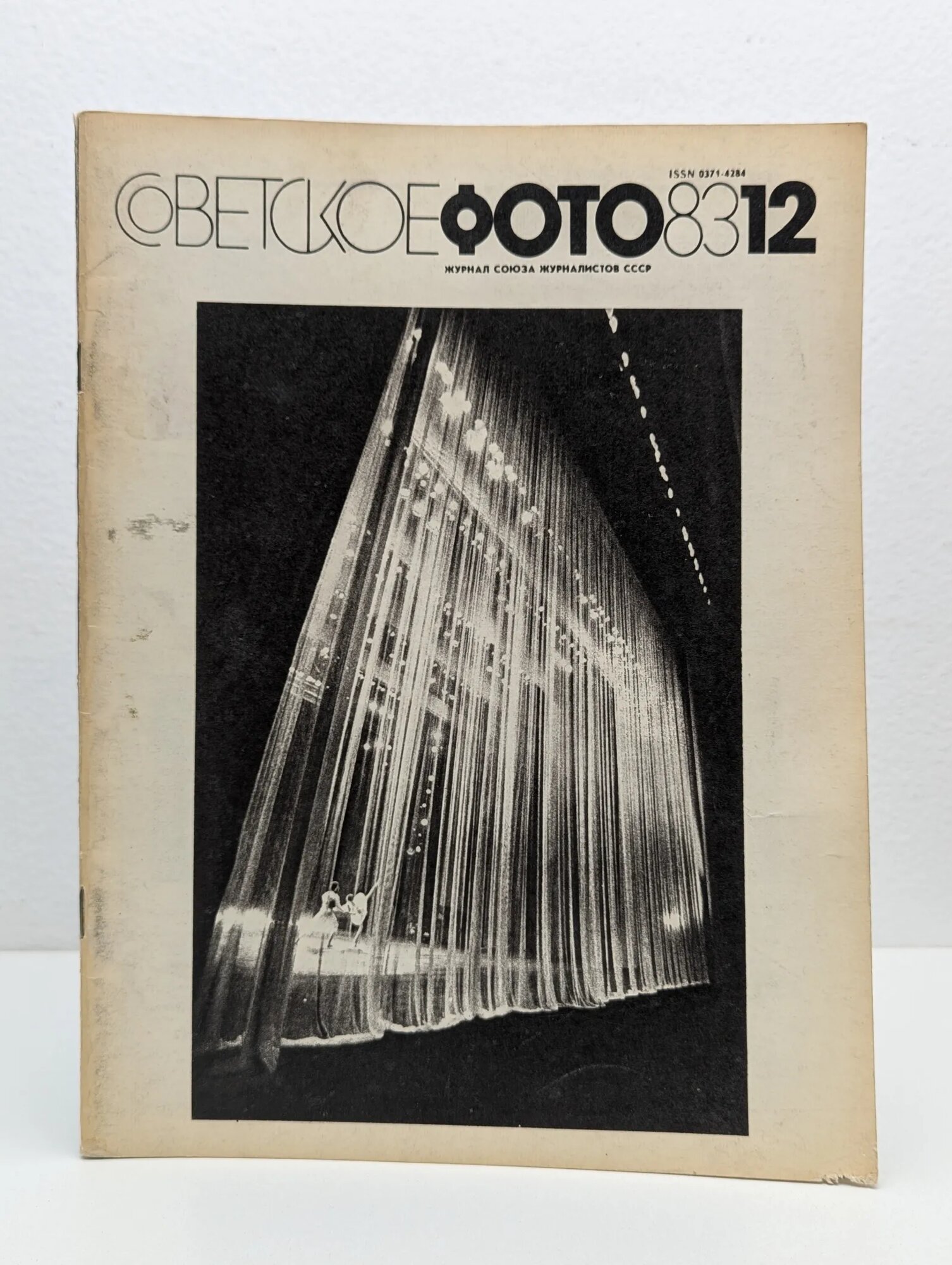Советское фото. Выпуск 12, 1983 год Сборник 1983