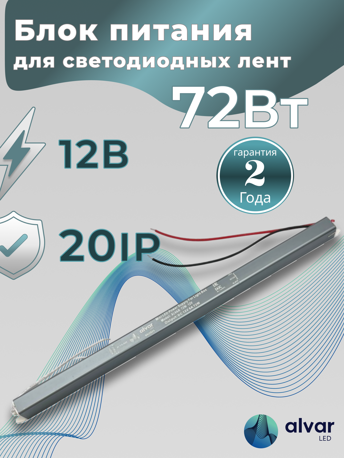 Блок питания 12В 72Вт IP20, карандаш, для светодиодных лент