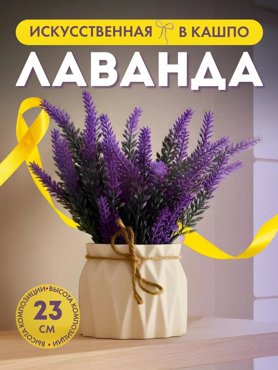 Искусственные цветы "Лаванда" в кашпо, гипсовая основа, белый/сиреневый