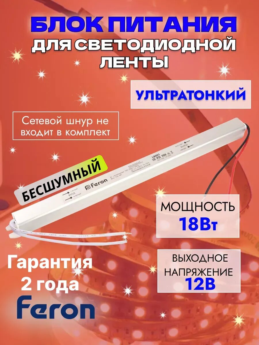 Блок питания для светодиодной ленты ультратонкий 18W 12V