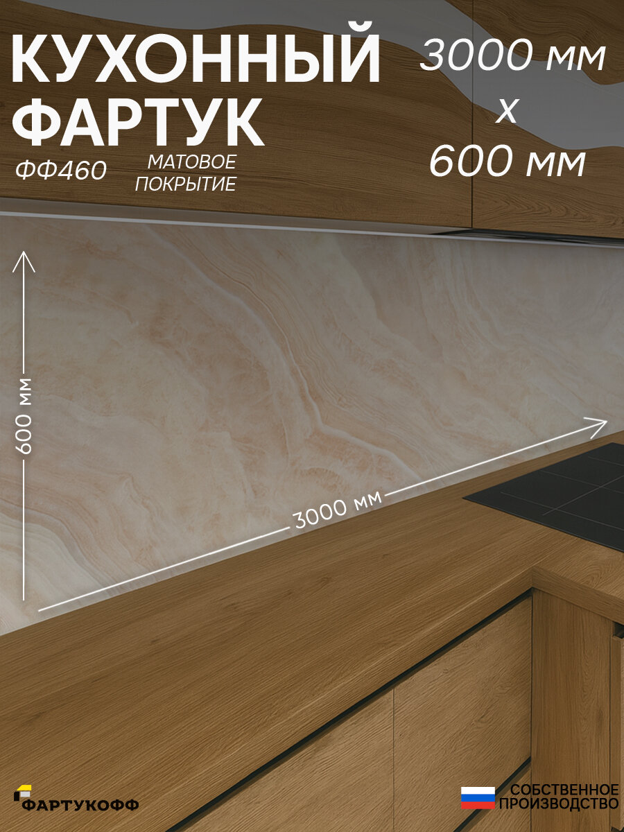Фартук кухонный на стену "Мрамор ФФ 460", 3000*600*0,8 мм, матовый, фотопечать на ПВХ с жиростойким покрытием