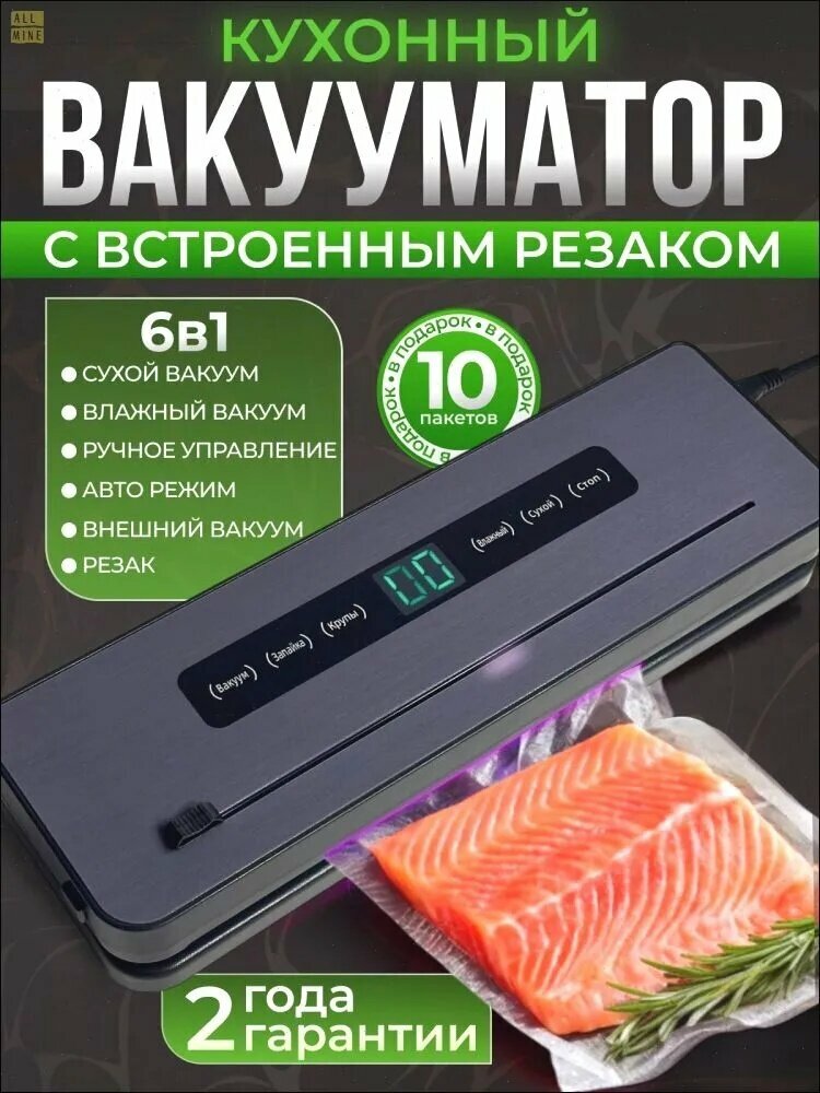 Вакууматор для продуктов на русском, вакуумный упаковщик с резаком, мощный 65 кПа + пакеты для продуктов 10шт