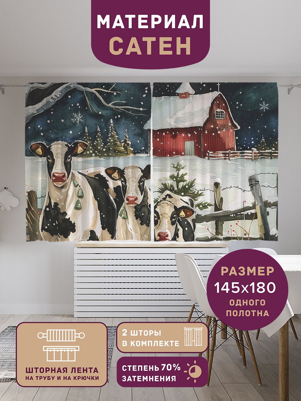 Комплект JoyArty Коровы на прогулке 145 x 180 см