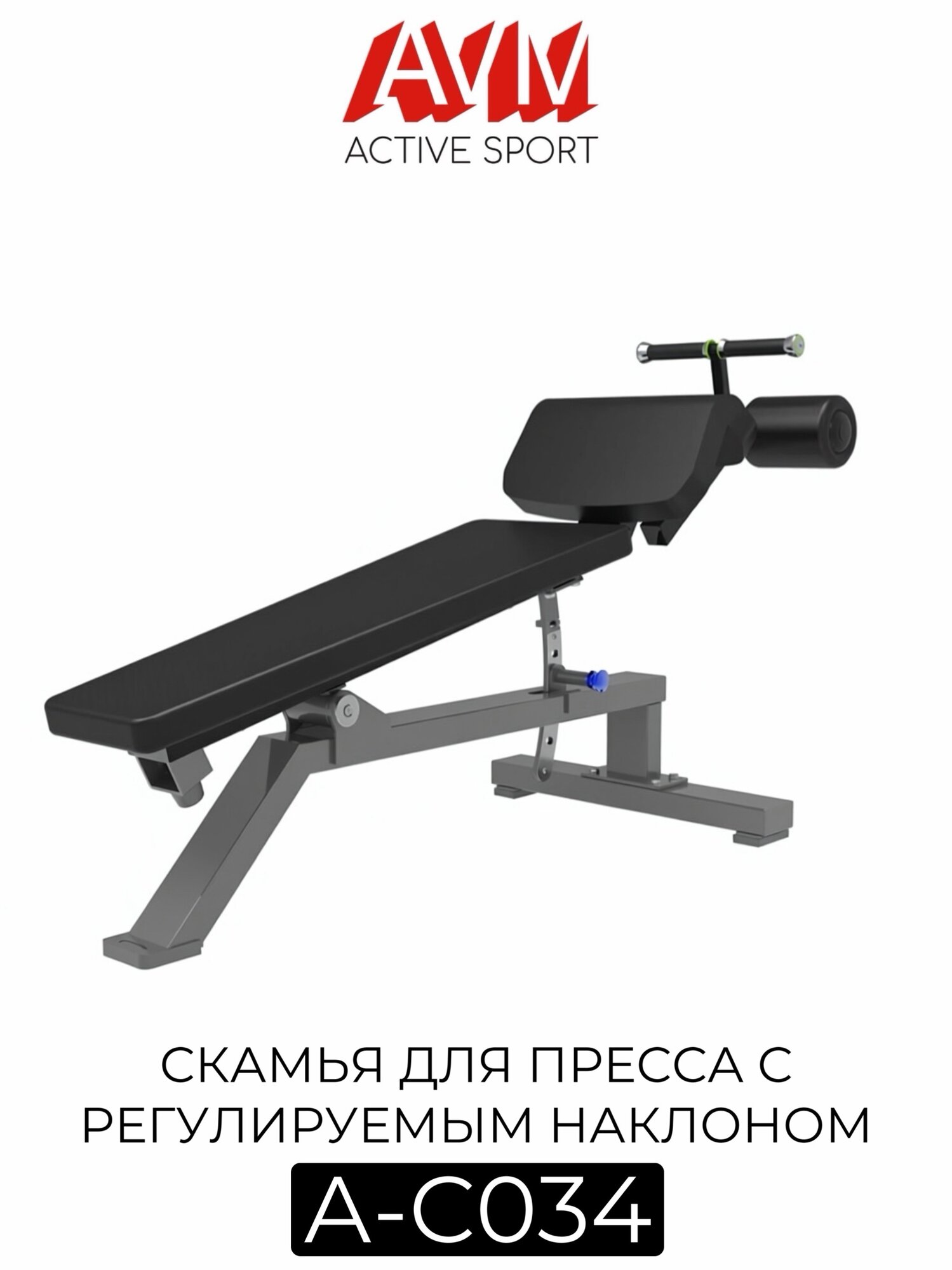 Профессиональная скамья для пресса с регулируемым наклоном AVM A-C034 (цвет профиля серый, цвет обивки черный)