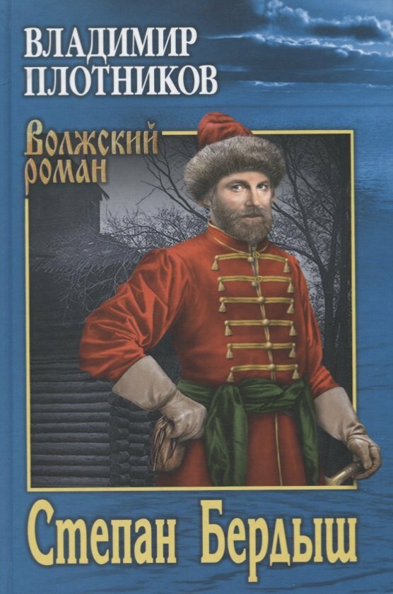 Степан Бердыш