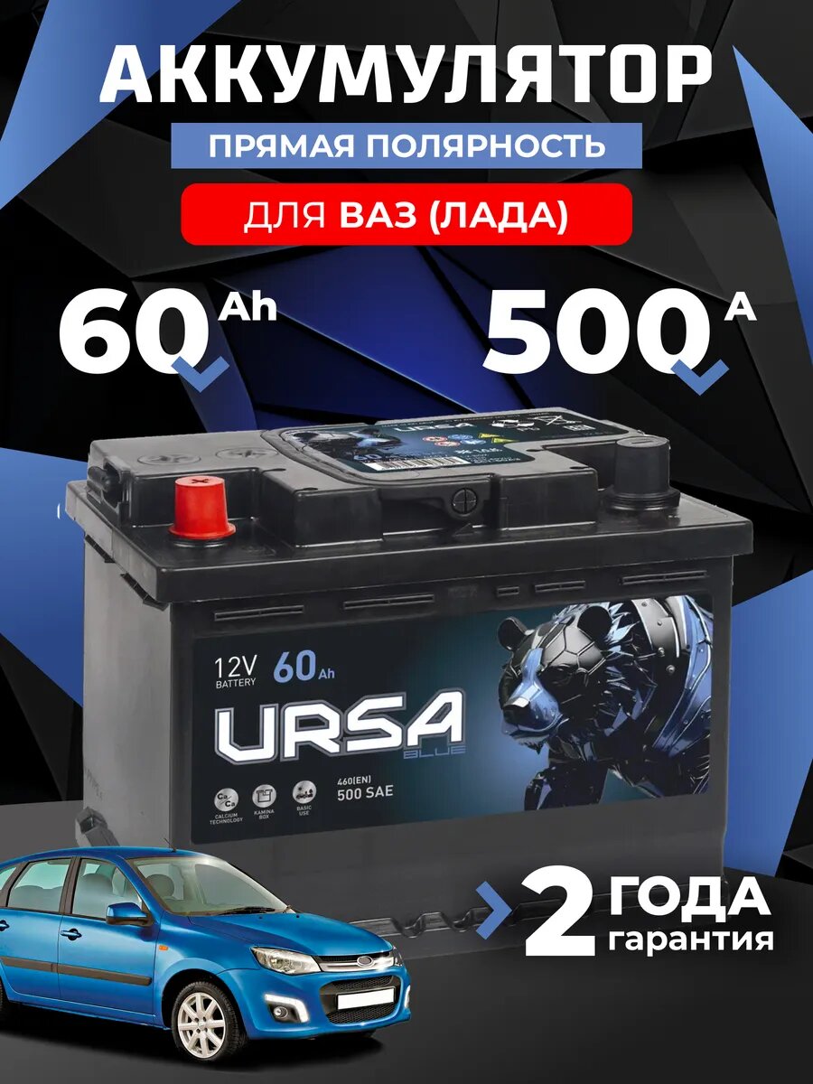 Аккумулятор автомобильный 60Ач прямая полярность на ВАЗ Ладу