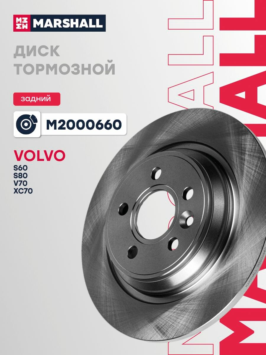Диск тормозной задний Volvo Вольво S60, S80, V60, V70, XC70 31471746