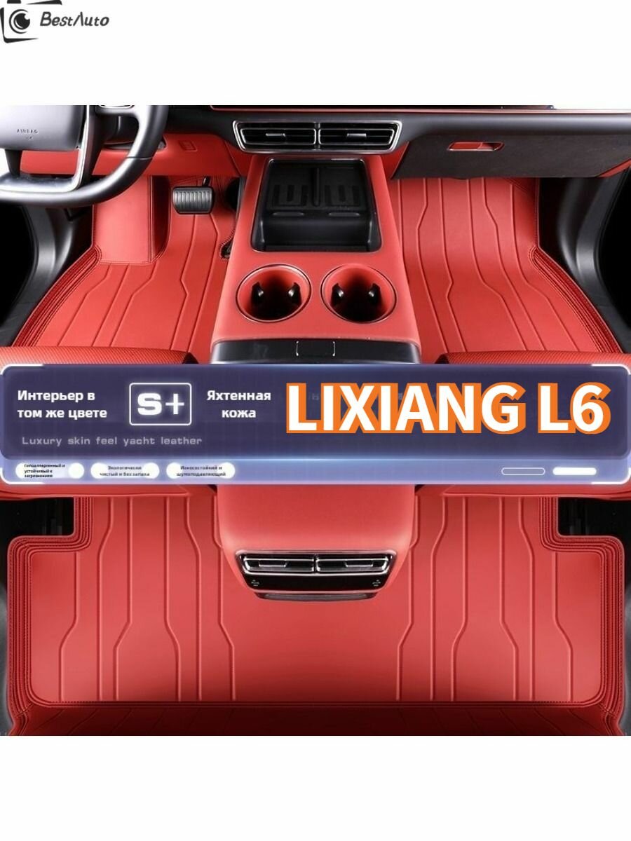 LiXiang Коврики в салон автомобиля, Силикон, 3 шт.