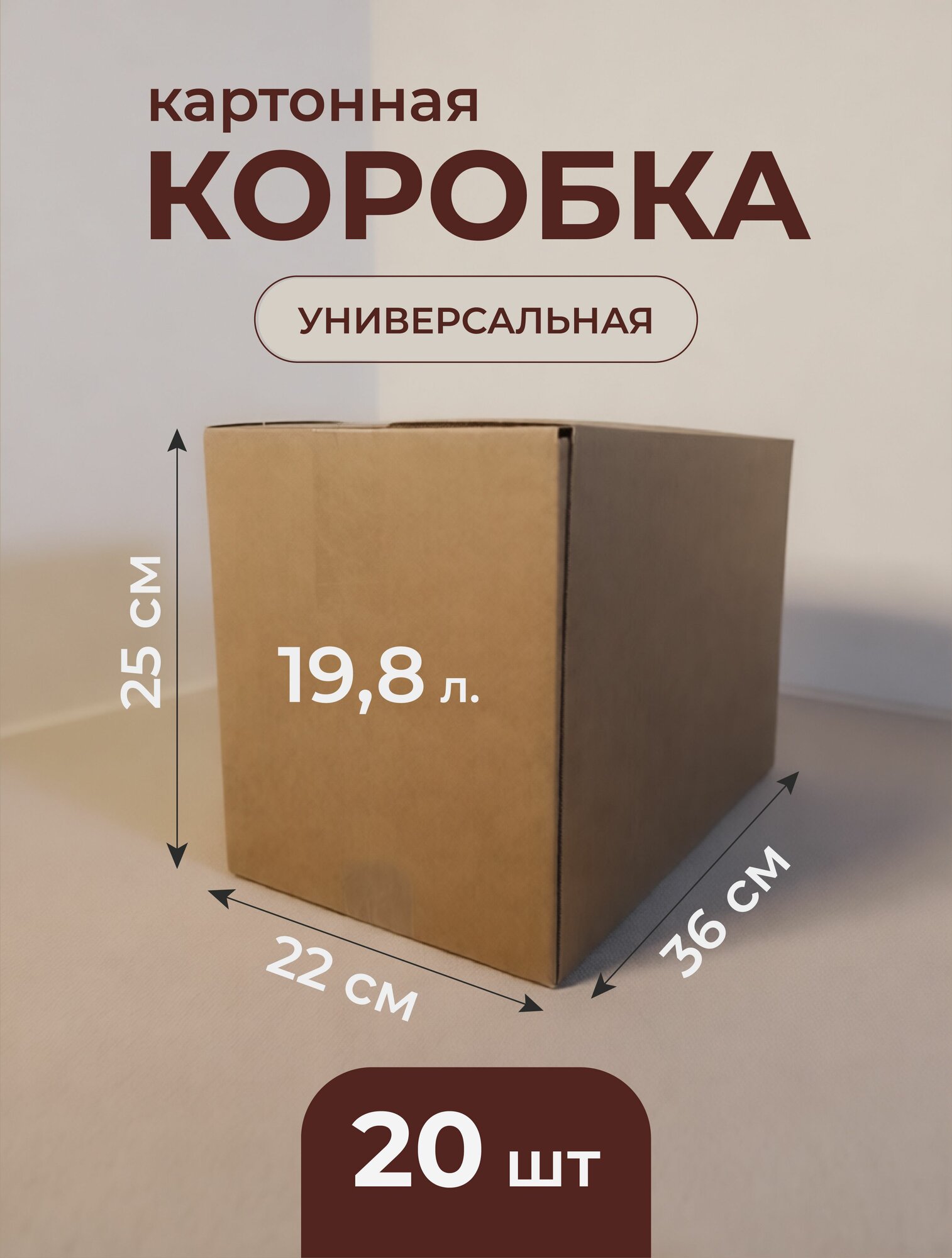 Упаковочные коробки 36х22х25 см из прочного картона Т-23 (набор 20 шт)