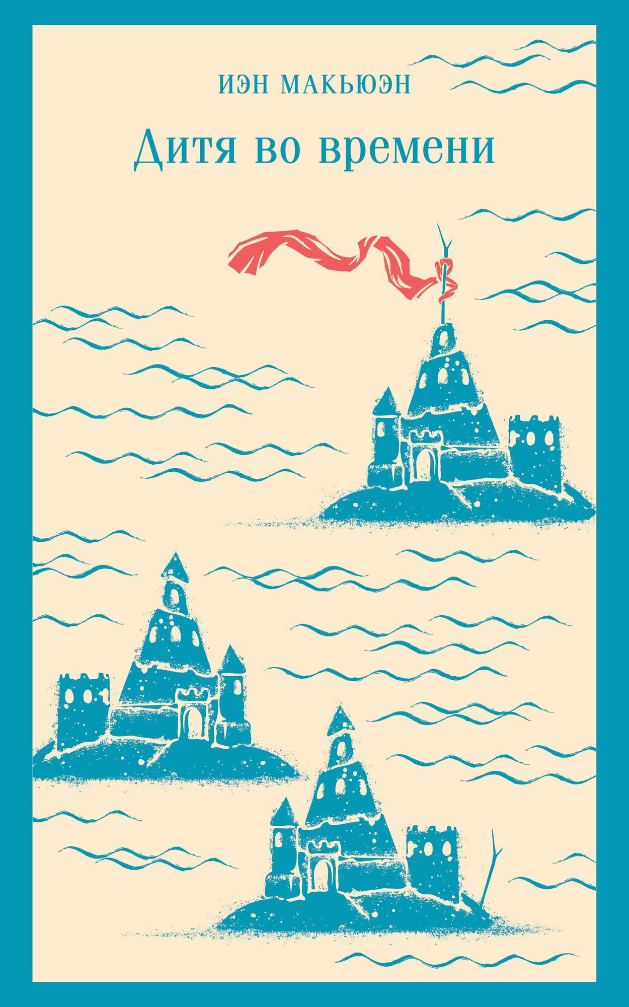Книга: "Дитя во времени" от Расселл И. М, русский язык, Современная зарубежная проза