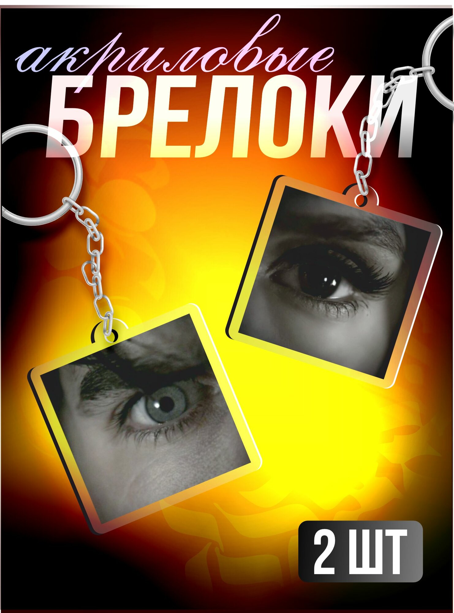 Брелок