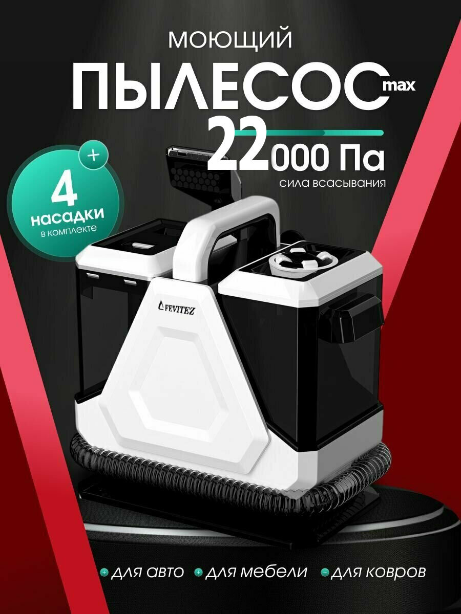 Моющий пылесос с функцией нагрева воды 22000 Па, Химчистка мебели, дома, авто, 1500Вт, аквафильтр, влажная уборка окон