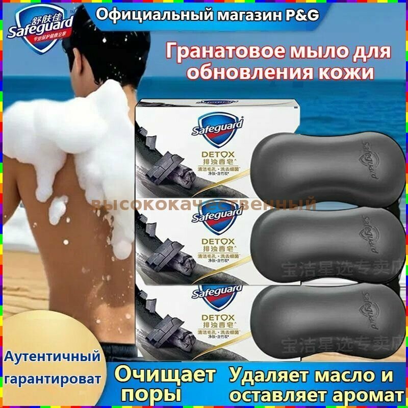 Safeguard Твердое мыло