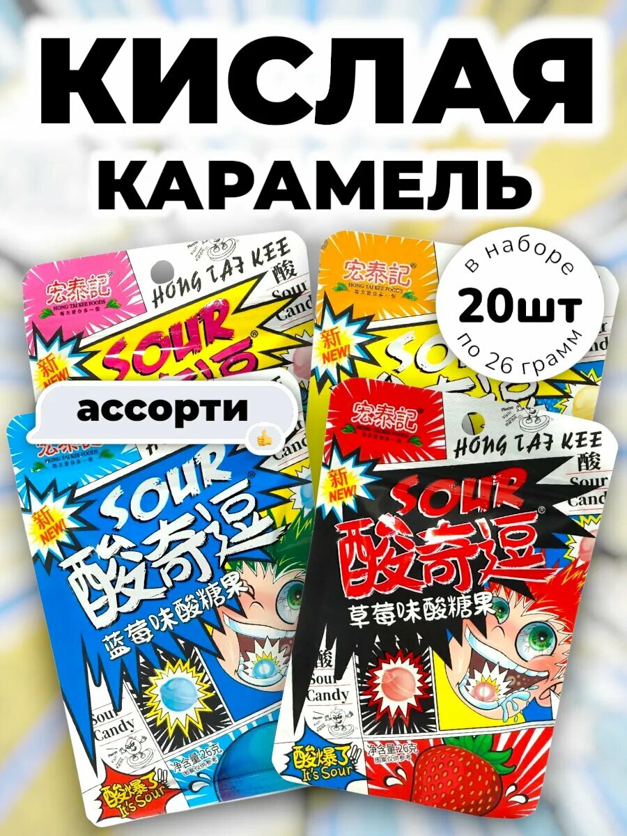 Супер кислая взрывная карамель Ассорти 26 г * 20 шт