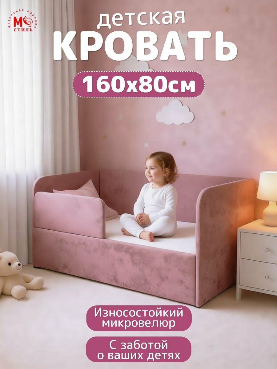 Кровать-диван Непоседа 160*80 розовая , с защитным бортиком, прямая