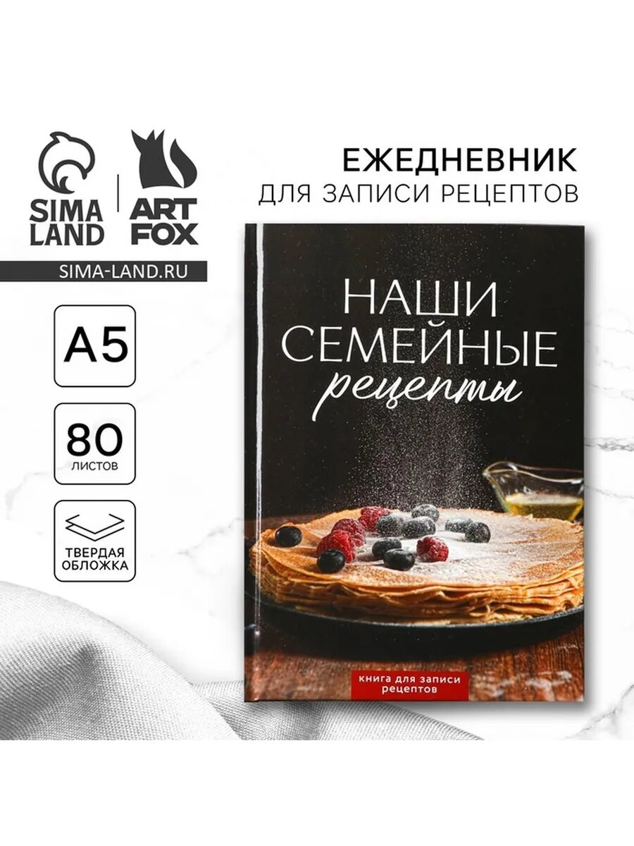 Практическая книга рецептов с твердой обложкой