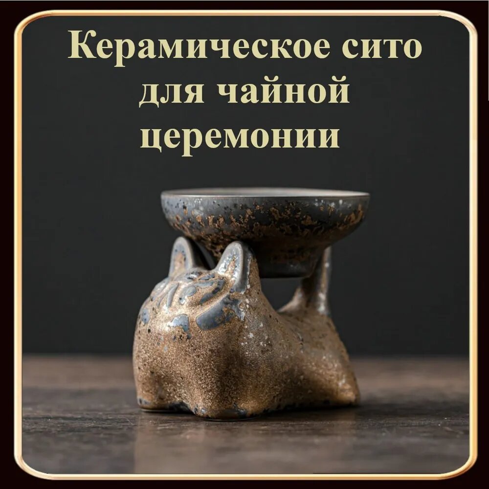 Сито, диаметр 7.7 см, 1 предм.