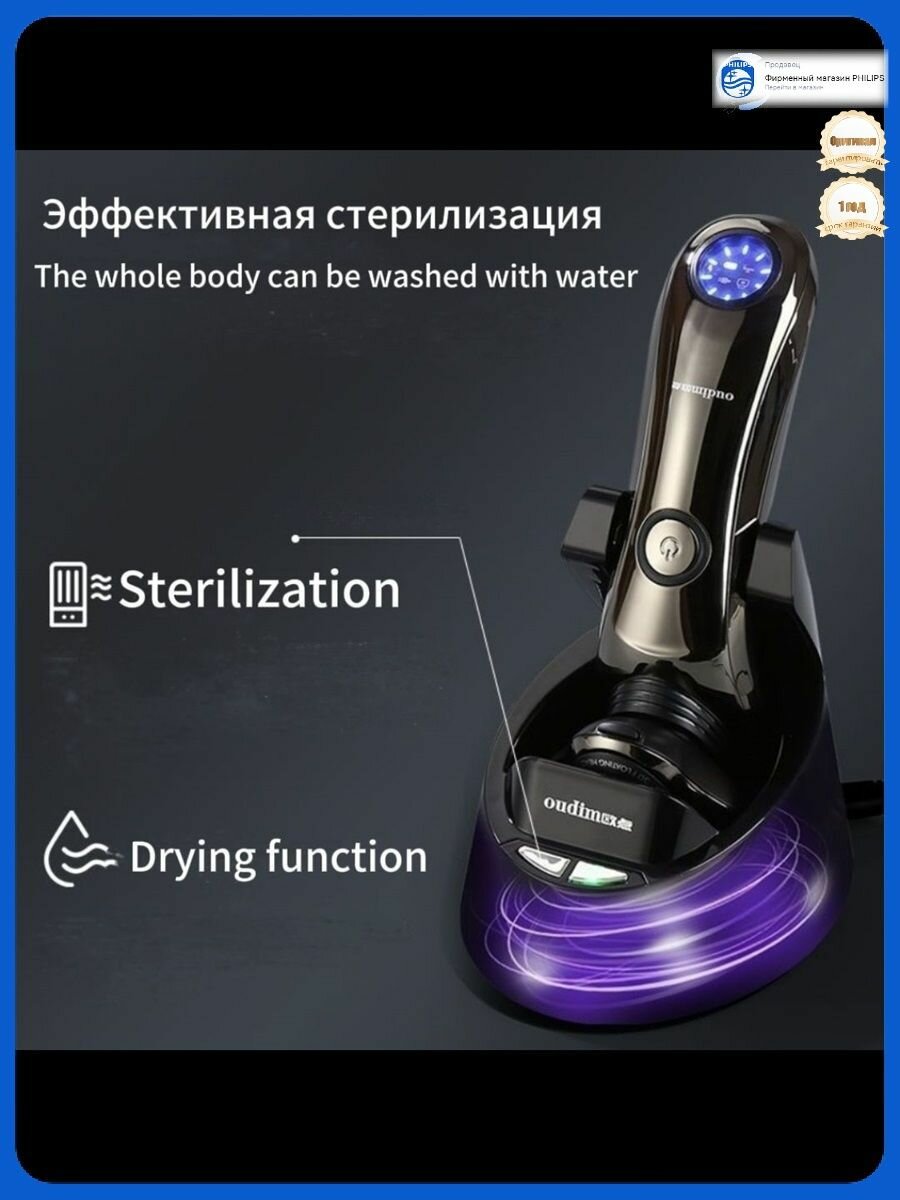 Электробритва