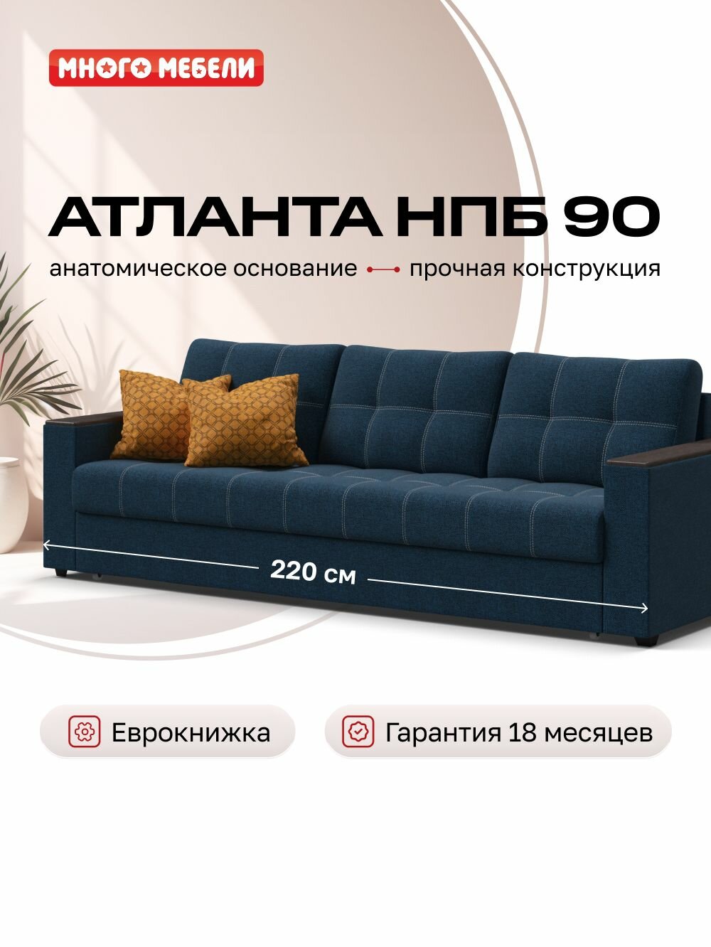 Диван-кровать с ящиком для хранения Атланта НПБ 90, еврокнижка, рогожка Malmo синий, 220х100х90 см