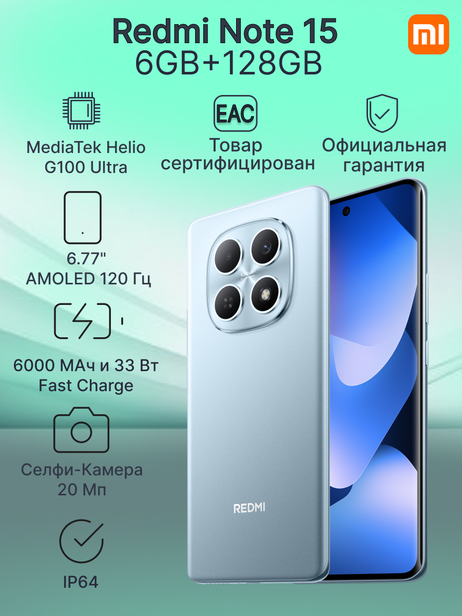 Смартфон Xiaomi REDMI Note 15 6GB+128GB Blue Ростест, экран 6.77" AMOLED 120 Гц