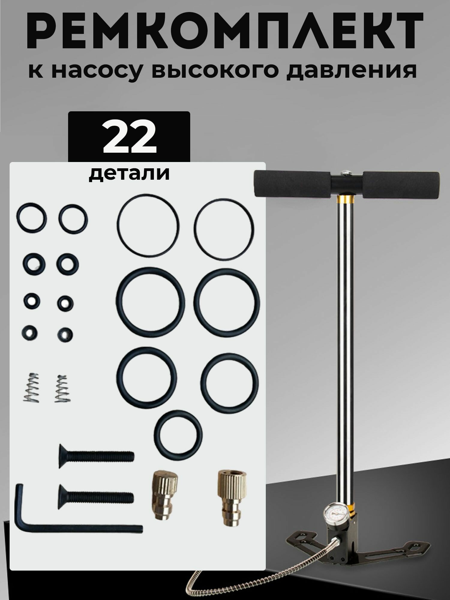 Рем. комплект для насоса ВД RealArm