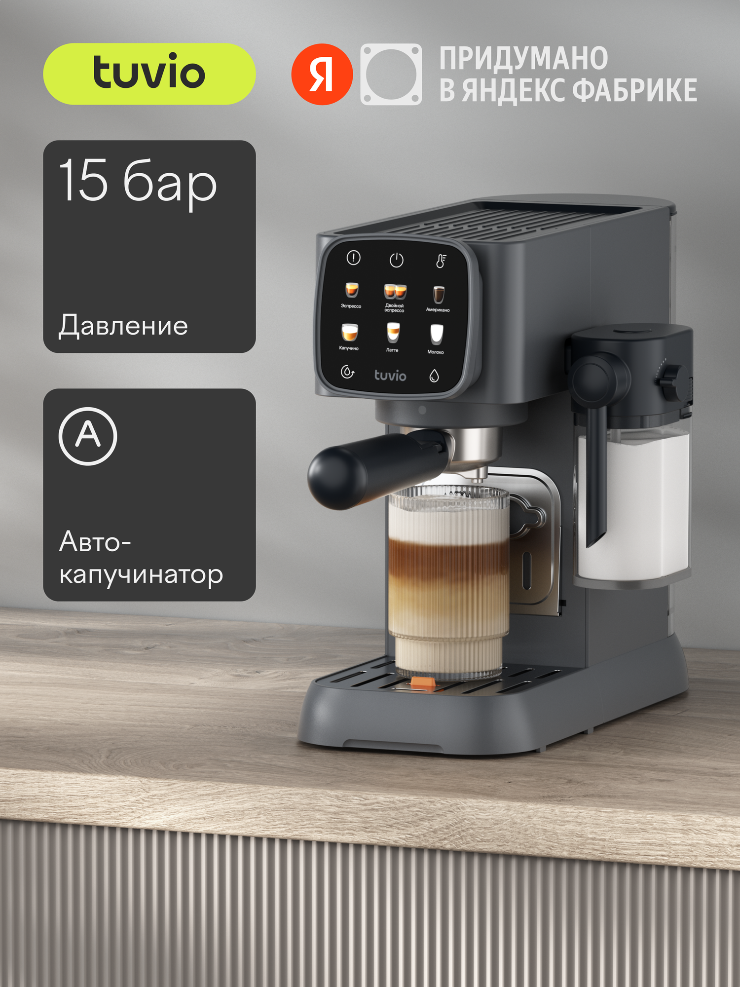 Кофеварка рожковая Tuvio TCM03EA, серый