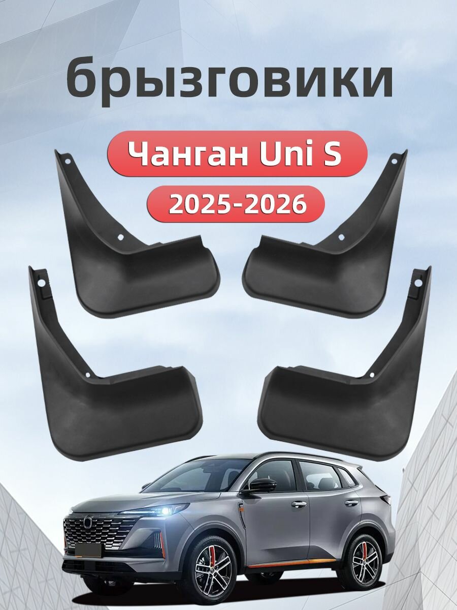 UR.EME Брызговики, арт. WEEK-598-1, 4 шт.