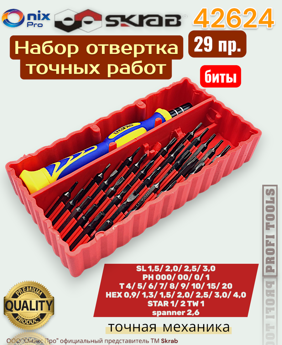 Отвертка SKRAB 42624, набор для точной механики, 29 бит, красная, 30 предметов
