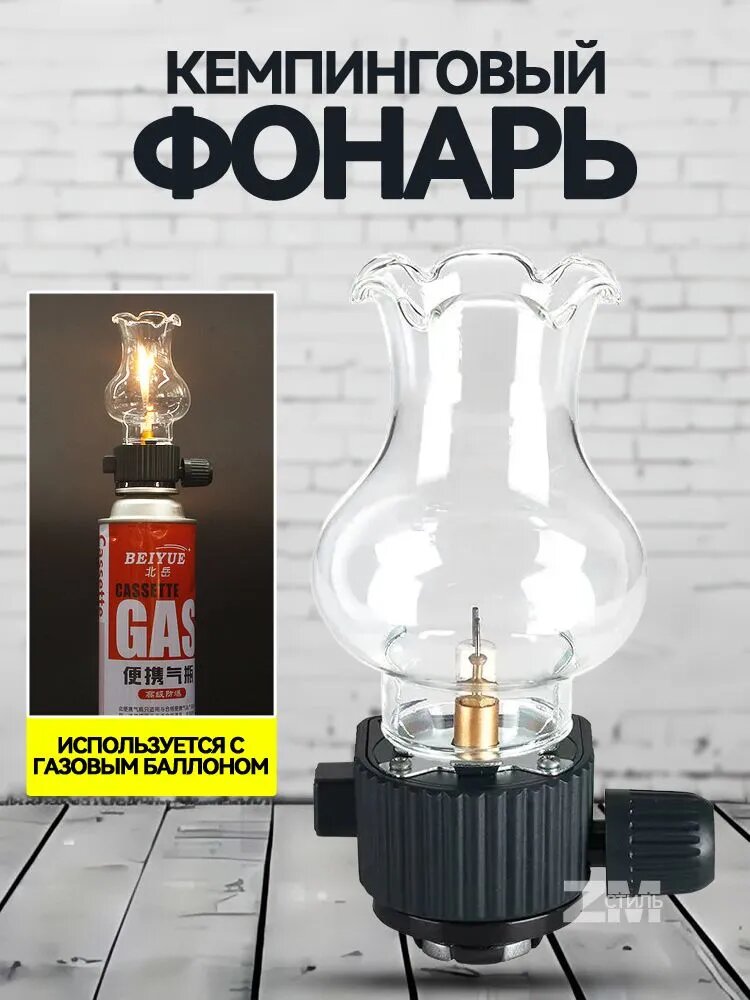 Кемпинговый фонарь