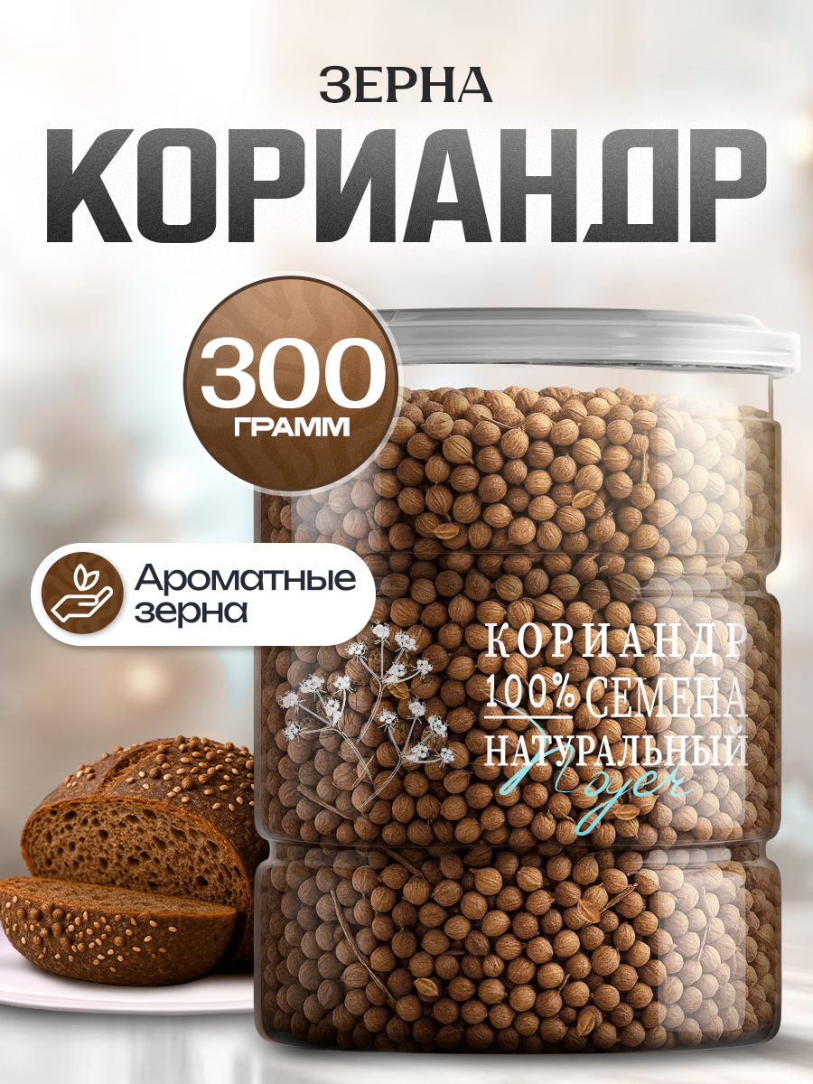 Кориандр семена Noyer натуральный целый в зернах универсальный, 300 гр.