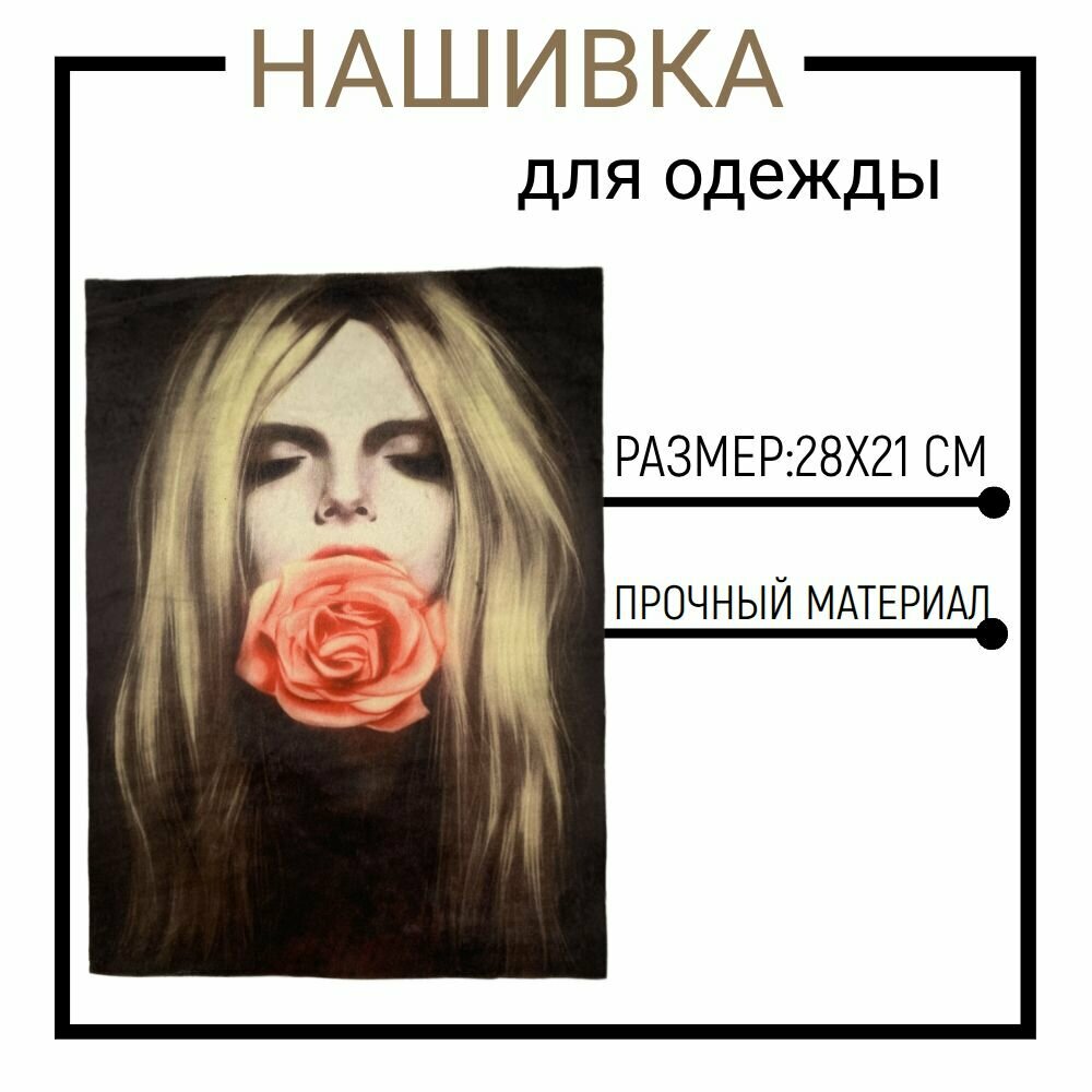 Нашивка, Аппликация, Заплатка Бархатная 28 см/21см