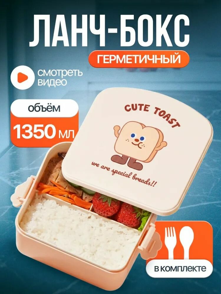 Ланч бокс для еды в школу, на работу