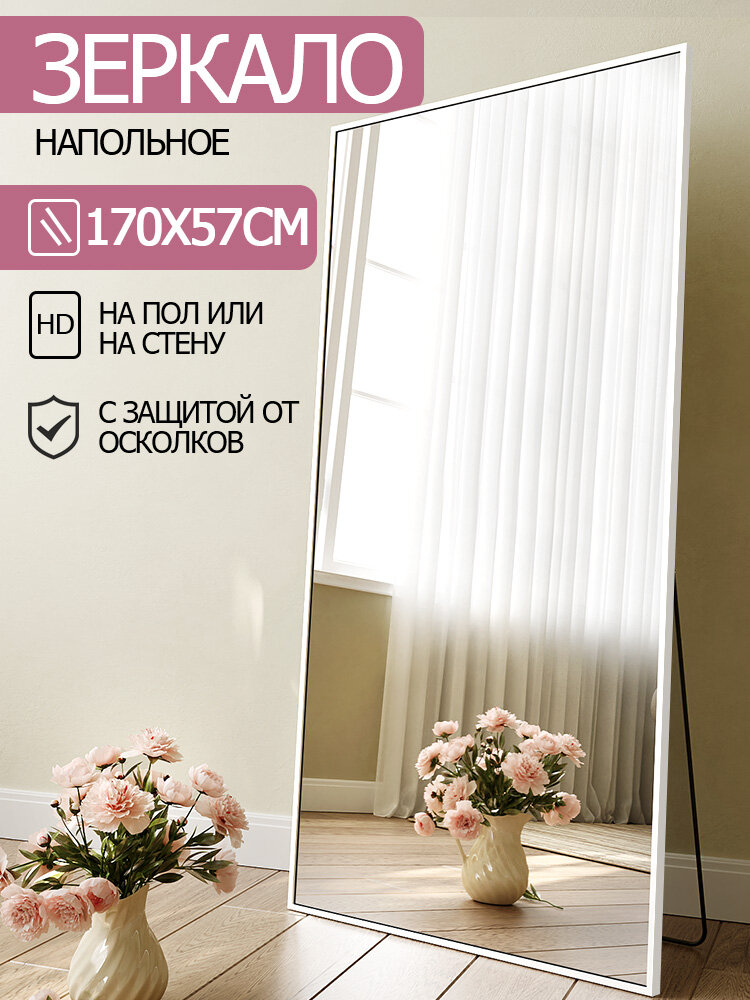 Зеркало напольное в полный рост 60х170 см, черное, BEAUTYPEAK