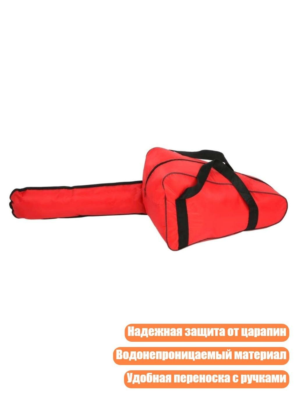 Чемодан для бензопилы