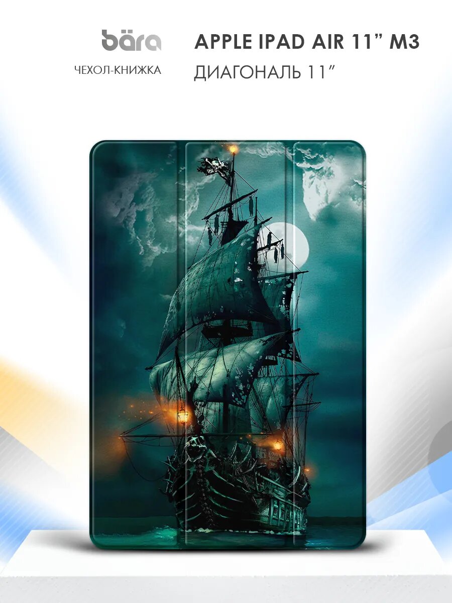 Чехол на планшет Apple Ipad Air 11” 2024/2025/2026, Эппл айПад Эйр 11" 2024/2025/2026, книжка