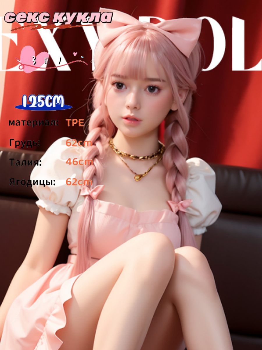 125CM Резиновая кукла 18+ для мужчин, интим игрушки для взрослых