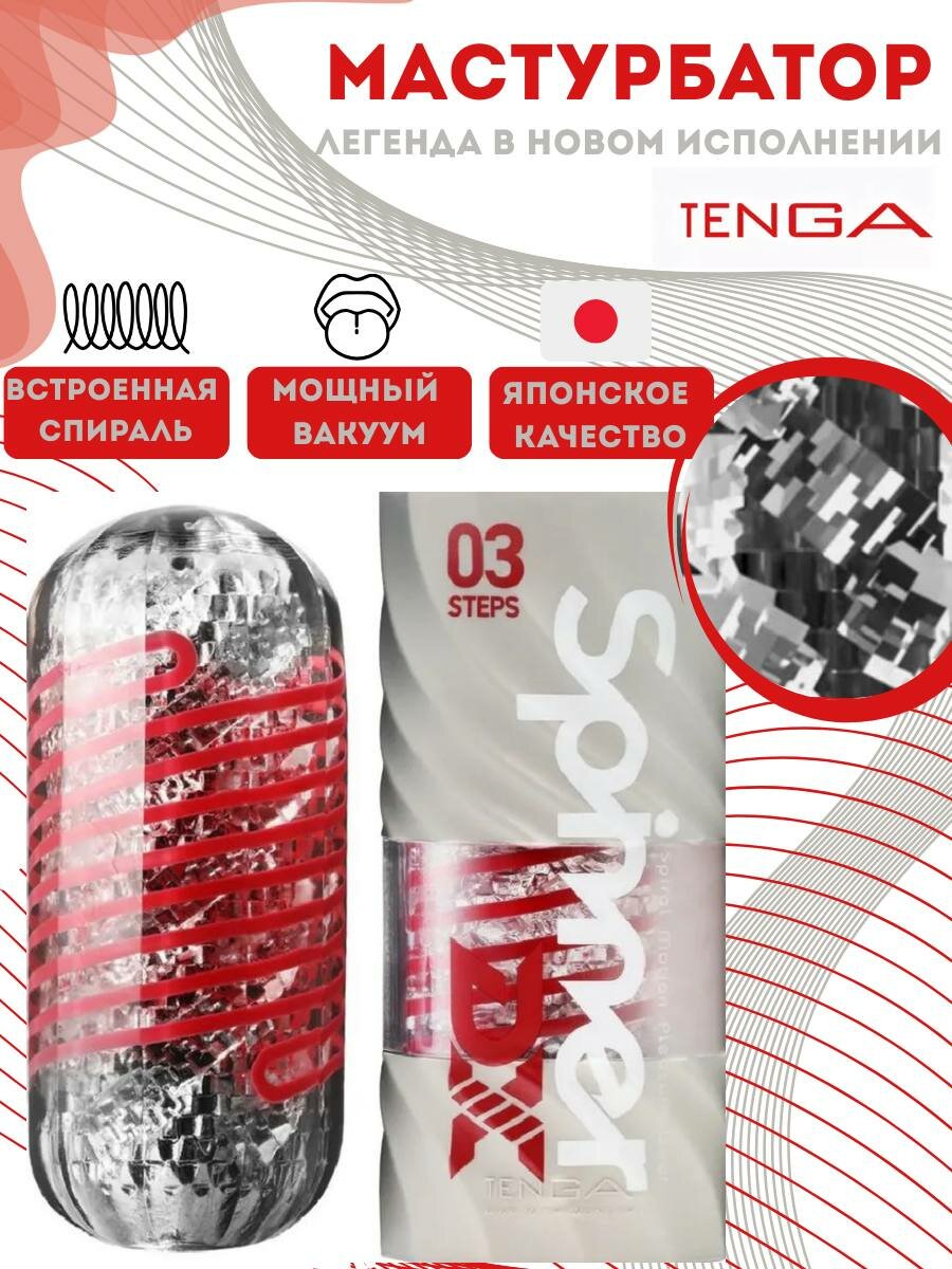 Мастурбатор Tenga Spinner DX 03 STEPS
