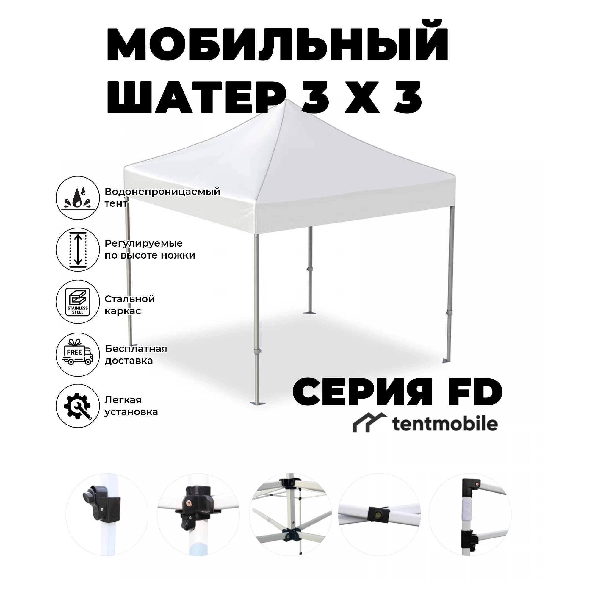 Мобильный шатер, 3 х 3 м (FD, 32 мм, сталь) быстросборный шатер - гармошка